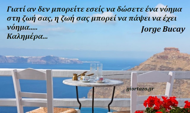 100+- Καλημέρες σε όμορφες εικόνες με λόγια....giortazo.gr - Giortazo.gr