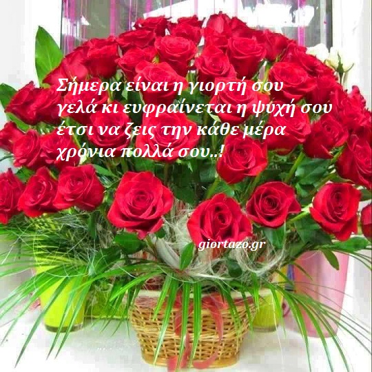 🌹🌹🌹Μαντινάδες για γενέθλια και ονομαστικές γιορτές....giortazo.gr