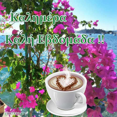 Καλημέρα Καλή Εβδομάδα Με Όμορφα Τοπία - Giortazo.gr