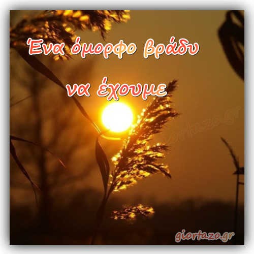 Όμορφα Λόγια Για Καληνύχτα Όνειρα Γλυκά - Giortazo.gr