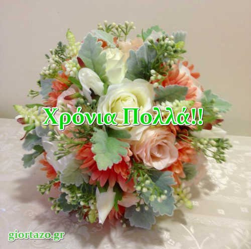 Εορτολόγιο: Ποιοι γιορτάζουν σήμερα 14 Ιανουαρίου - Giortazo.gr