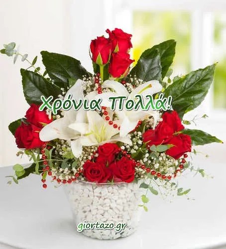 Εορτολόγιο: Ποιοι γιορτάζουν σήμερα 20 Ιανουαρίου - Giortazo.gr