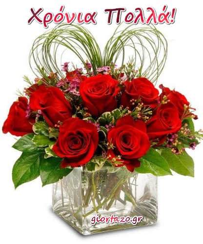 Εορτολόγιο: Ποιοι γιορτάζουν σήμερα 16 Φεβρουαρίου - Giortazo.gr