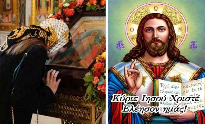Επαναλάμβανε την ευχή ΚΥΡΙΕ ΙΗΣΟΥ ΧΡΙΣΤΕ, ΕΛΕΗΣΟΝ ΜΕ και γνώριζε ότι…