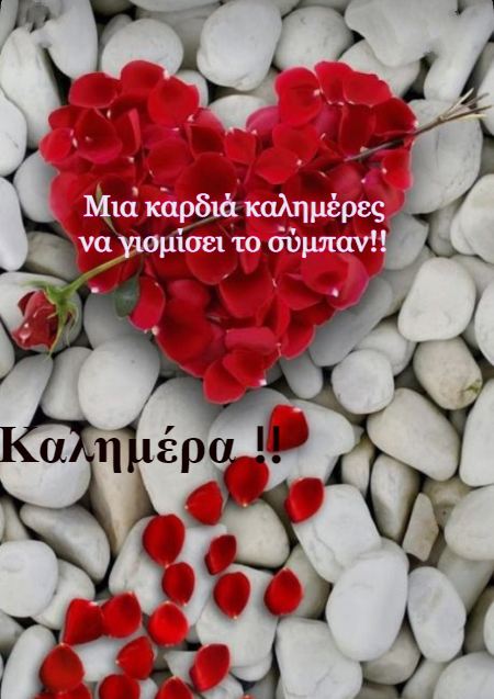 Εικόνες Για Καλημέρα Με Λόγια - Giortazo.gr