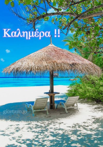 Εικόνες Για Καλημέρα Με Λόγια - Giortazo.gr