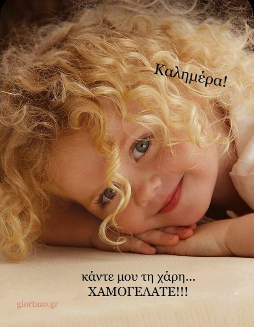 Εικόνες Για Καλημέρα Με Λόγια - Giortazo.gr