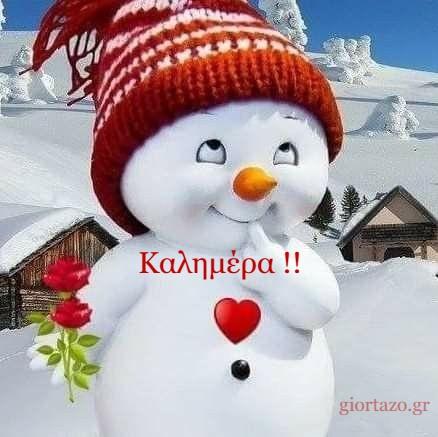 Καλημέρες Με Το Πνεύμα Των Χριστουγέννων - Giortazo.gr