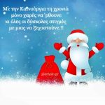 Μαντινάδες Για Τον Νέο Χρόνο !! - Giortazo.gr