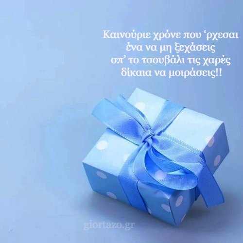 Μαντινάδες Για Τον Νέο Χρόνο !! - Giortazo.gr