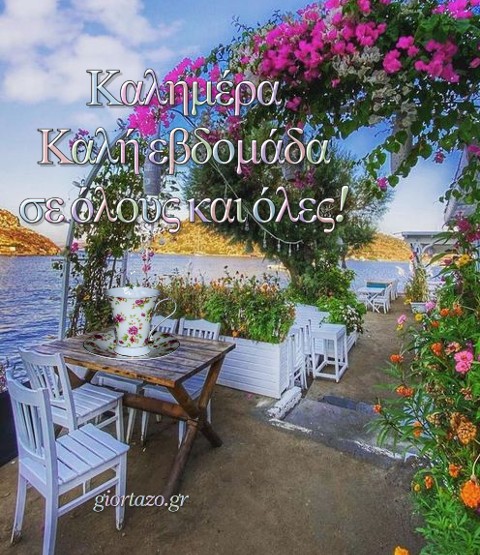 Καλοκαίρι : Εικόνες για Καλή Εβδομάδα - Giortazo.gr