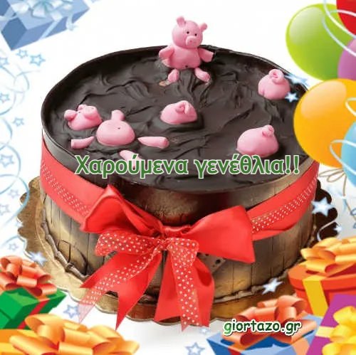 Ευχές Γενεθλίων Σε Εικόνες Με Τούρτες - Giortazo.gr
